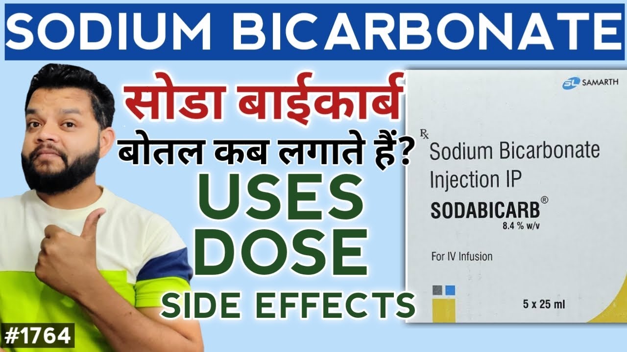 सोडा बाईकार्ब की बोतल कब चढ़ाई जाती है 🔥 Soda Bicarb IV Infusion Uses ...