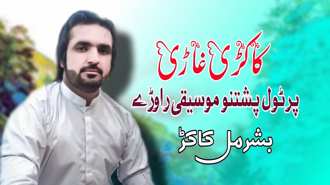 Bashar Mal Kakar New Pashto Song 2024 |Par Tool Pashtano Muskae Rawry ...