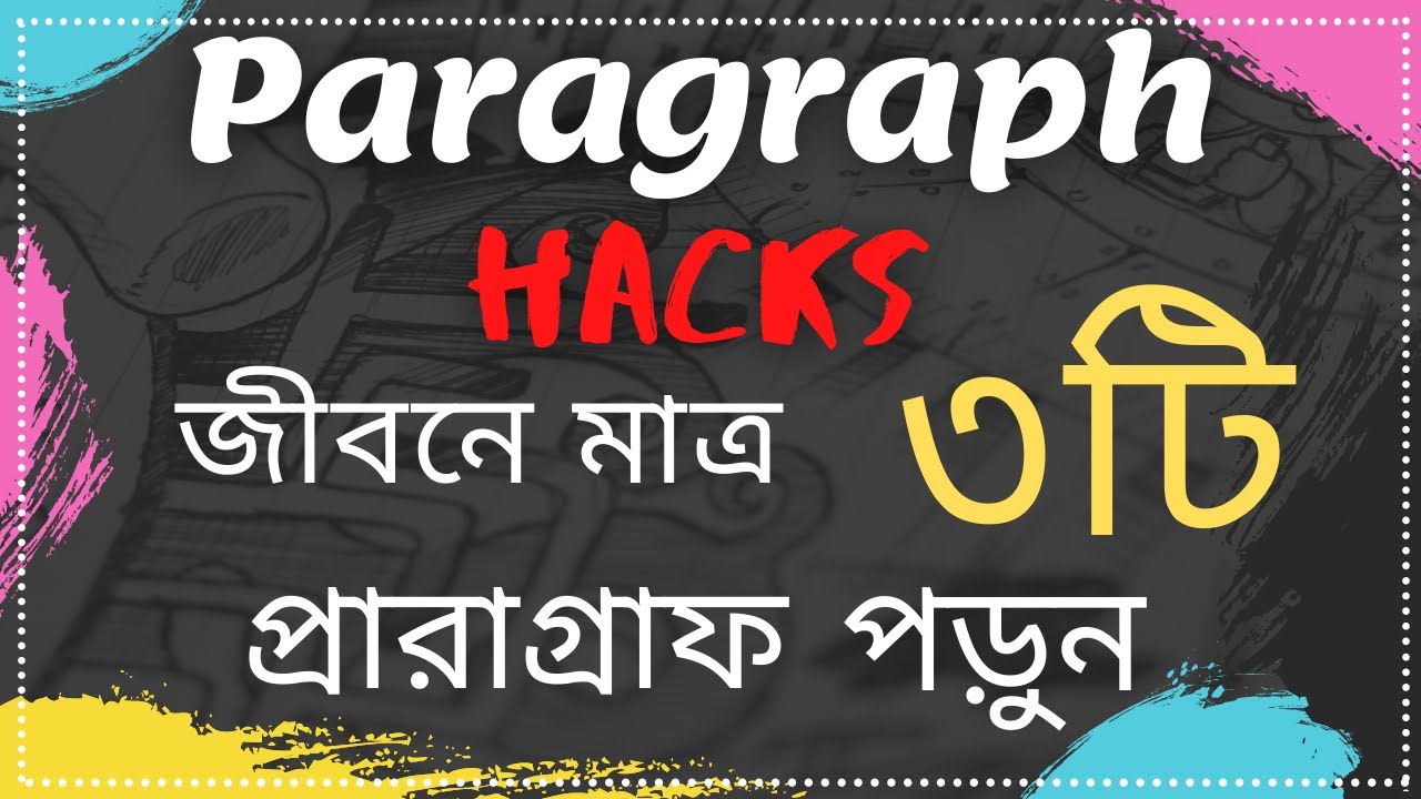 Paragraph Writing || Multiple Paragraph Tips || প্যারাগ্রাফ লেখার কৌশল ...