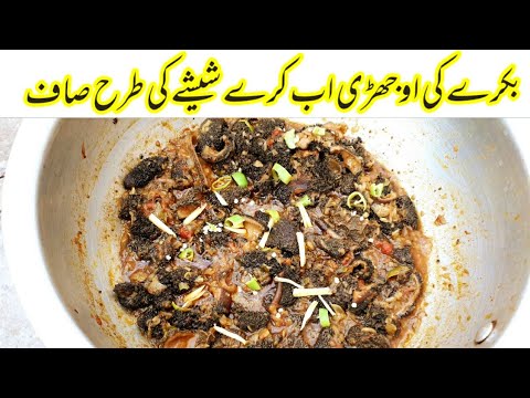 Ojri Recipe | Boti Ka Salan | Goat Intestine Recipe | Chakna Recipe ...