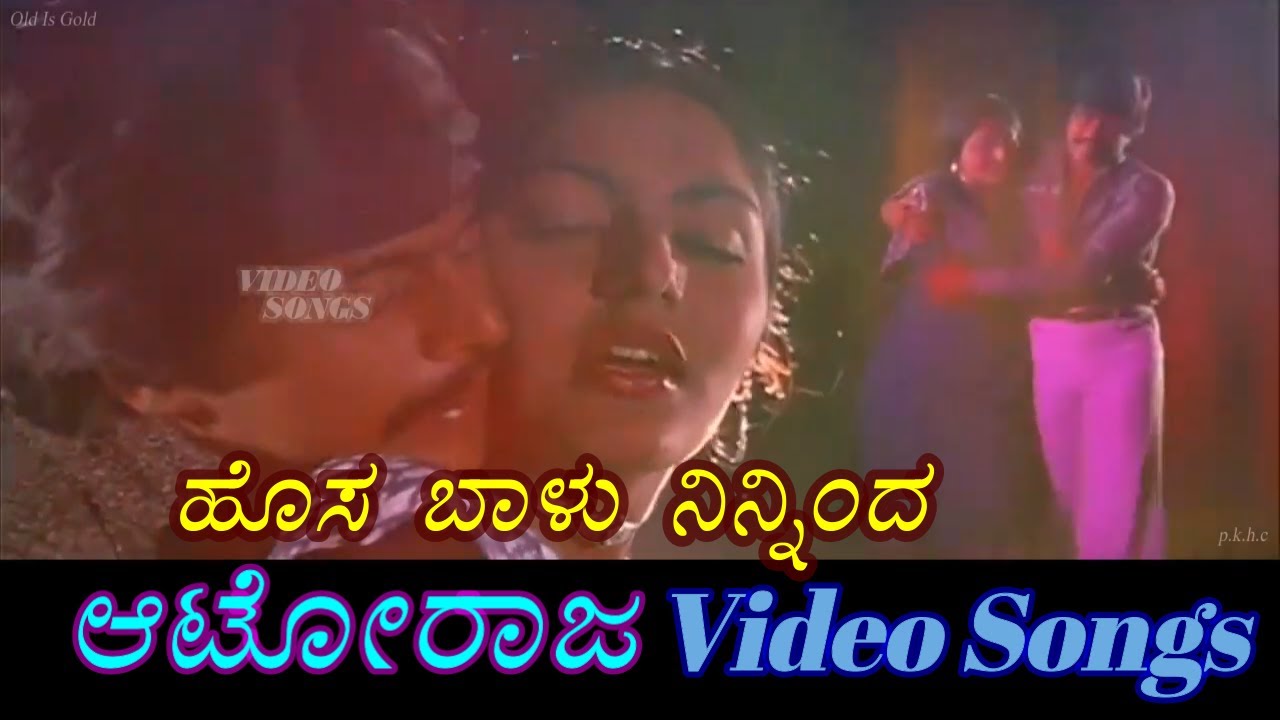 Hosa Baalu - Auto Raja - ಆಟೋ ರಾಜ - Kannada Video Songs - YouTube