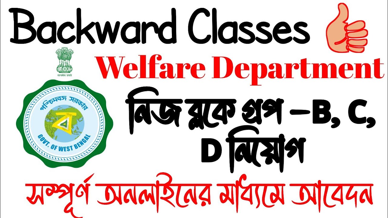 Block Development Office Job 2025 || নিজ বিডিও অফিসে কাজের সুযোগ 2025 ...