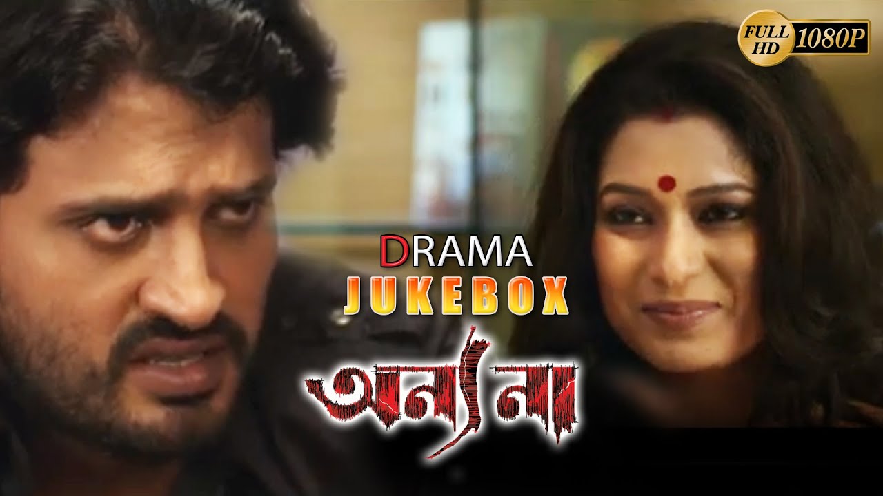 ANNYONA | অন্যনা | DRAMATIC JUKEBOX PART 2 | ANANYA | NIGEL AKKARA ...