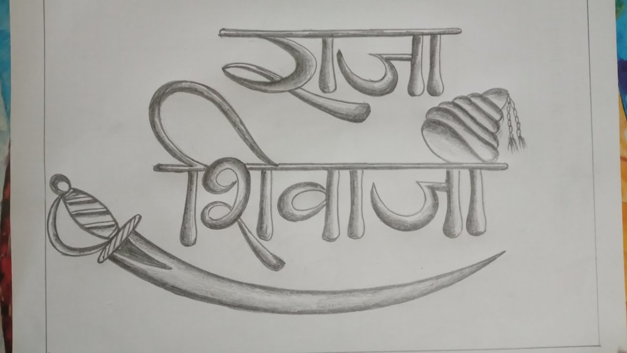 राजा शिवाजी अक्षर लेखन | Letter Writing Drawing for Elementary ...