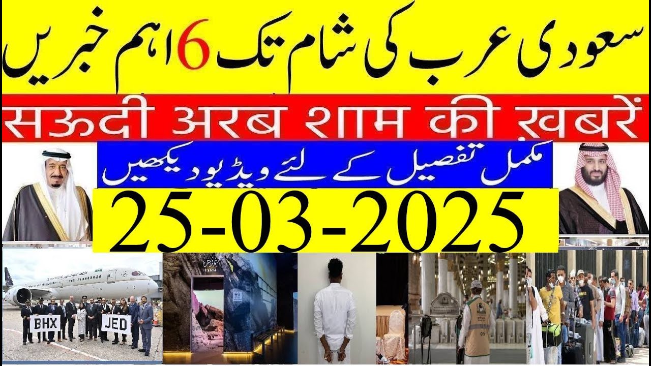 Breaking Saudi News today in Evening | Jawazat Office Timings in Eid ...