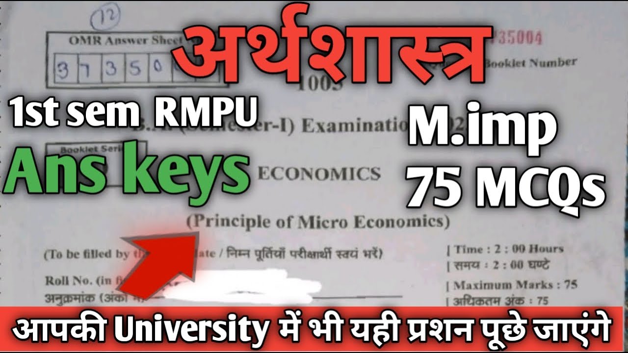 Ans keys अर्थशास्त्र बीए प्रथम सेमेस्टर RMPU | अर्थशास्त्र बीए प्रथम ...