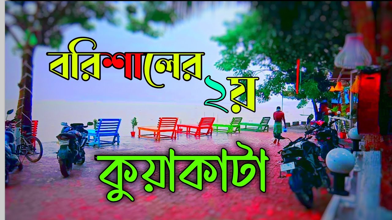 NEW VLOG VIDEO | কাঁটা চামচ চাইনিজ রেস্টুরেন্ট বরিশাল | Kata Chamoch ...