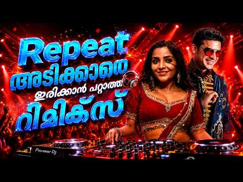 💥 തകർക്കാൻ റെഡിയാണോ? DJ REMIX!🔥Malayalam Non-Stop Remix 2026 | Most Played Dance Hits 🎧