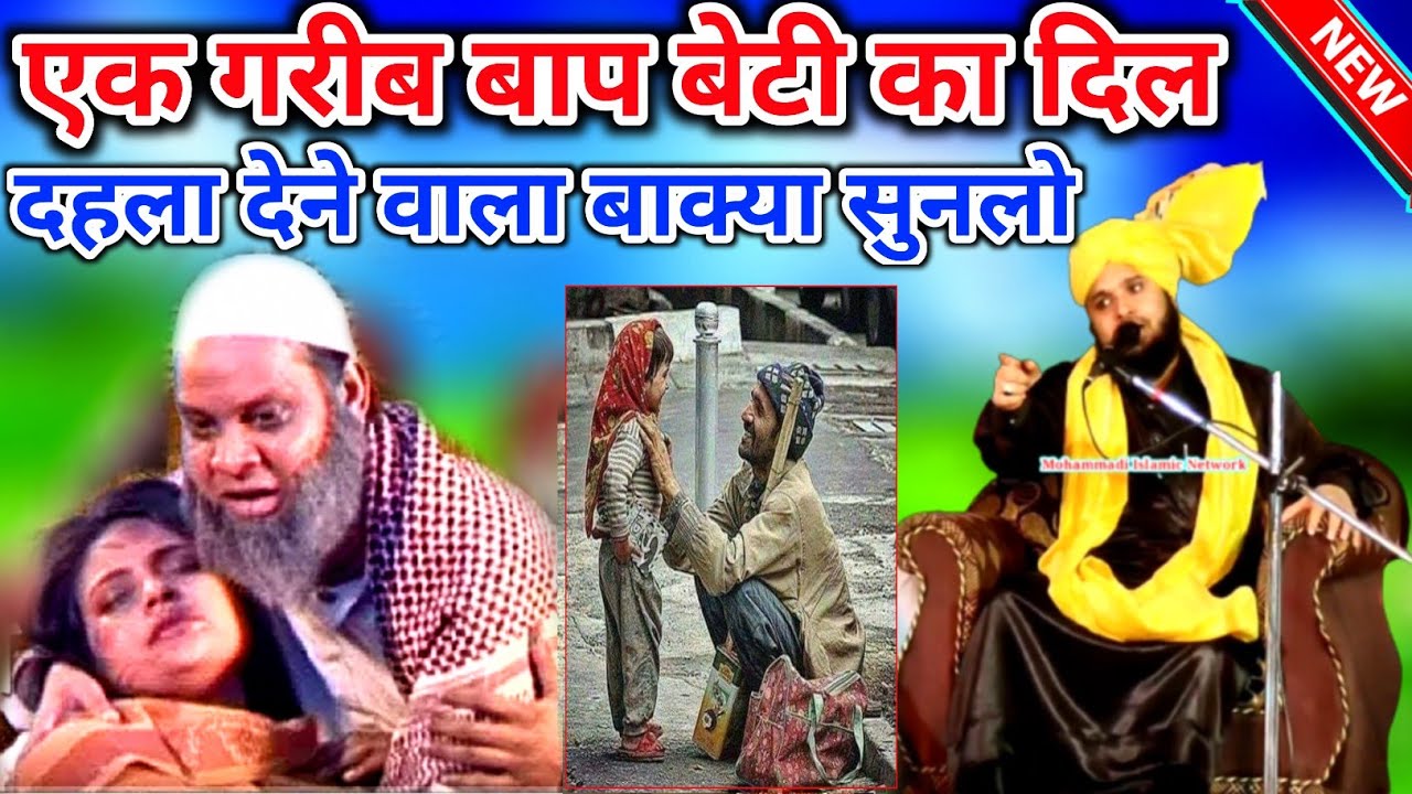 Kitna bhi pakka Dil Ho Aaj Ansu Nikal Hi Jayenge | Baap Our Beti Ka ...