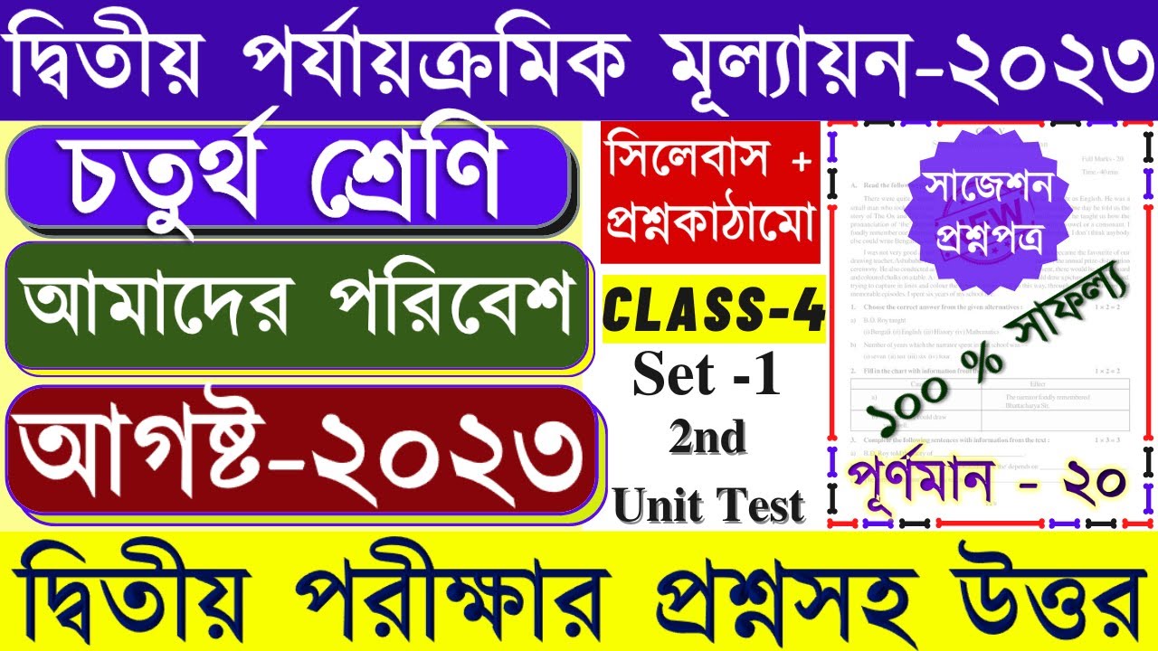 Class 4 Second Unit Test Question Paper 2023 Class 4 Poribesh 2nd class-4-second-unit-test-question-paper-2023-class-4-poribesh-2nd