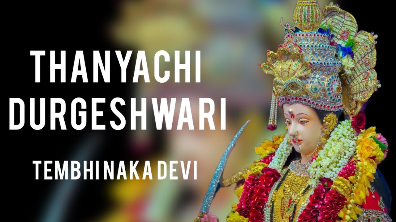 THANE CHI DURGESHWARI | TEMBI NAKA DEVI | THANE | 2025 | MOST BEAUTIFUL ...