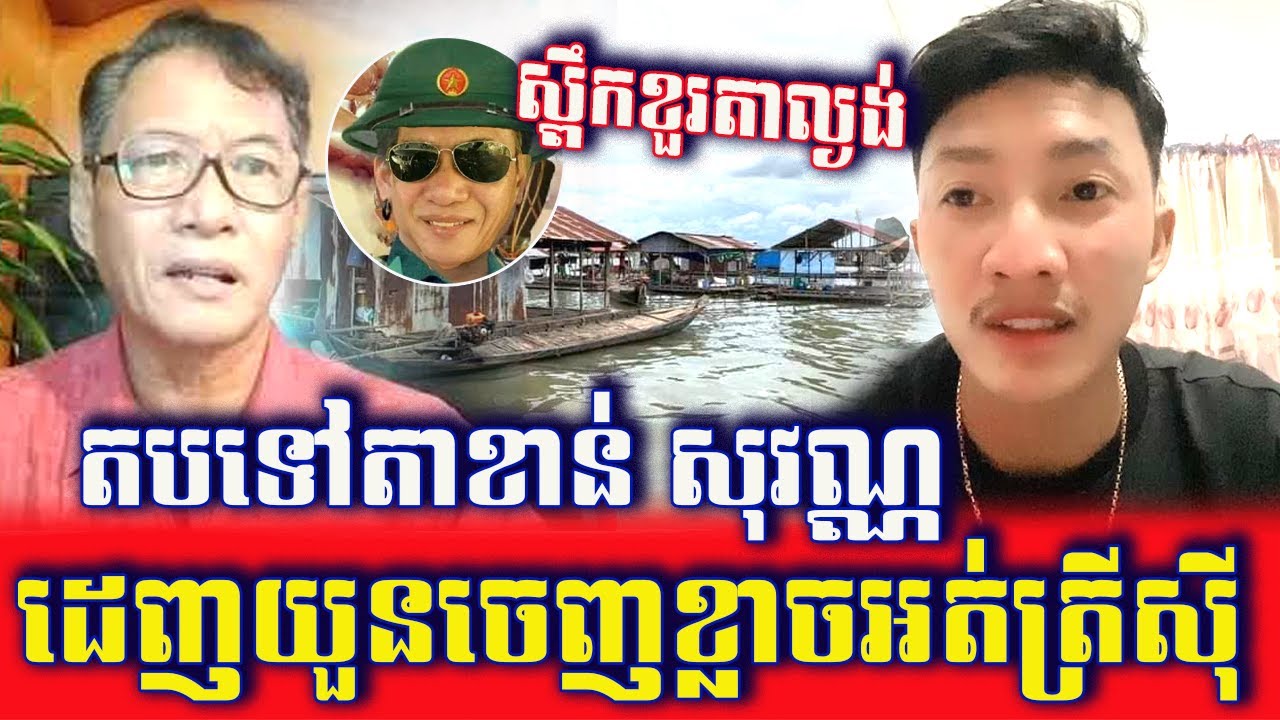 Breaking News| Handsome Man Reacts To Ta Khan Sovann Disagree With Expulsion Of Vietnamese From ...