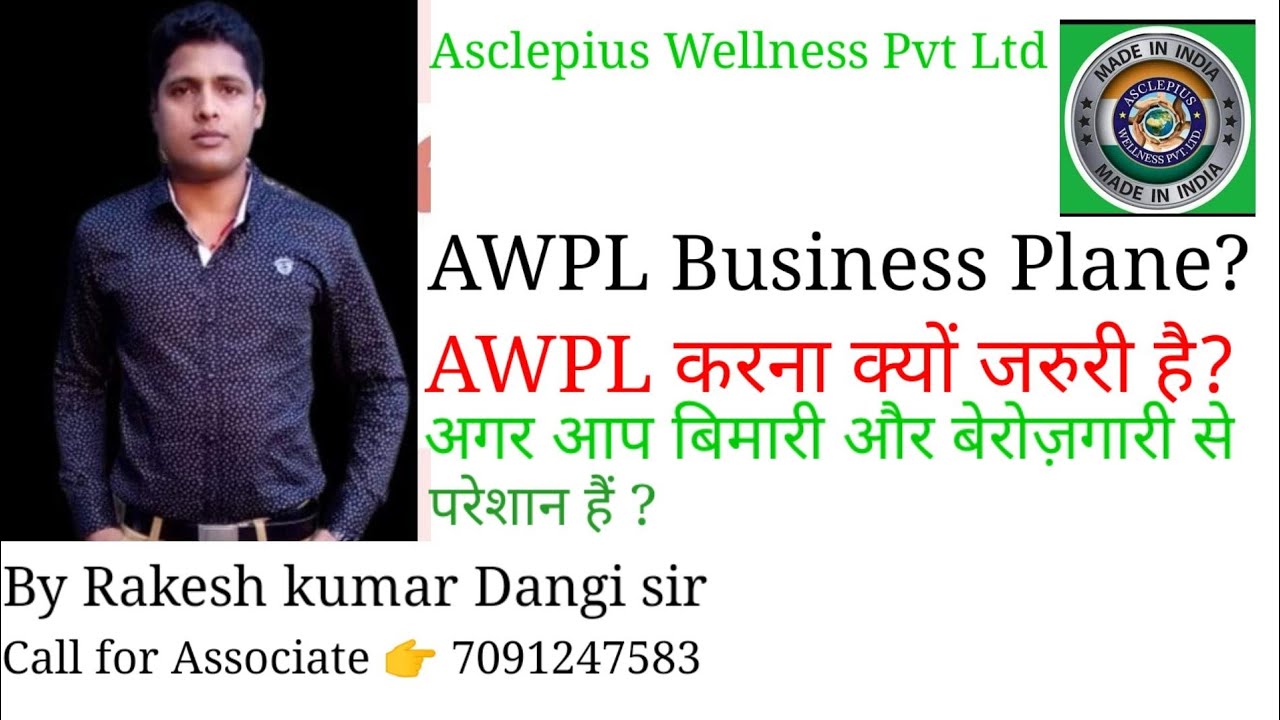 AWPL Business Plane? AWPL क्यों जरुरी है?By Rakesh kumar Dangi sir Call ...
