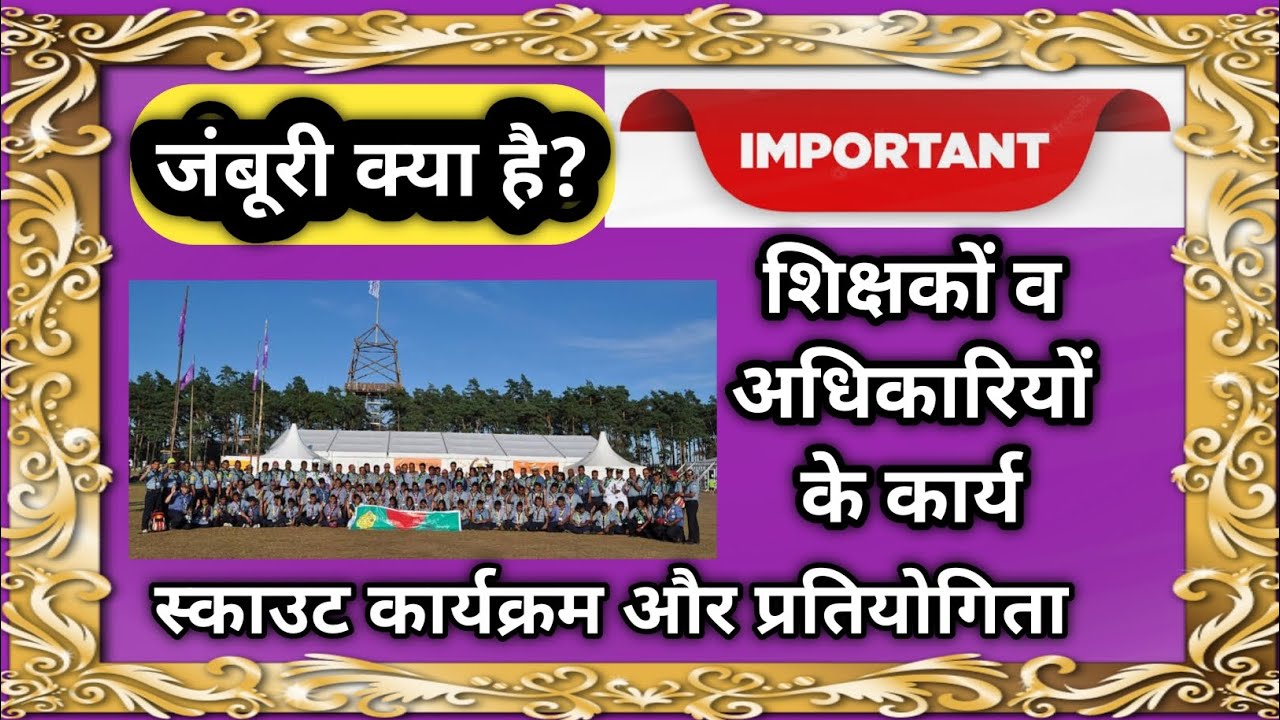 jamburi karykram rajasthan। scout program in Pali।जंबूरी कार्यक्रम ...