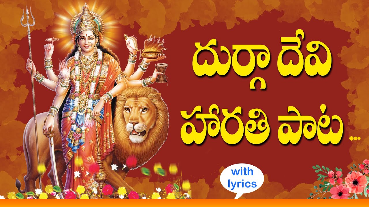దుర్గా దేవి మంగళహారతి | Durga devi mangala harathi | Kanaka durga ...