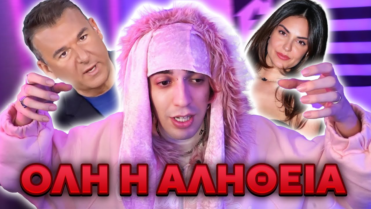 ΟΛΗ Η ΑΛΗΘΕΙΑ ΓΙΑ ΤΗΝ ΕΛΛΗΝΙΚΗ ΜΑΣΟΝΙΑ ! - YouTube