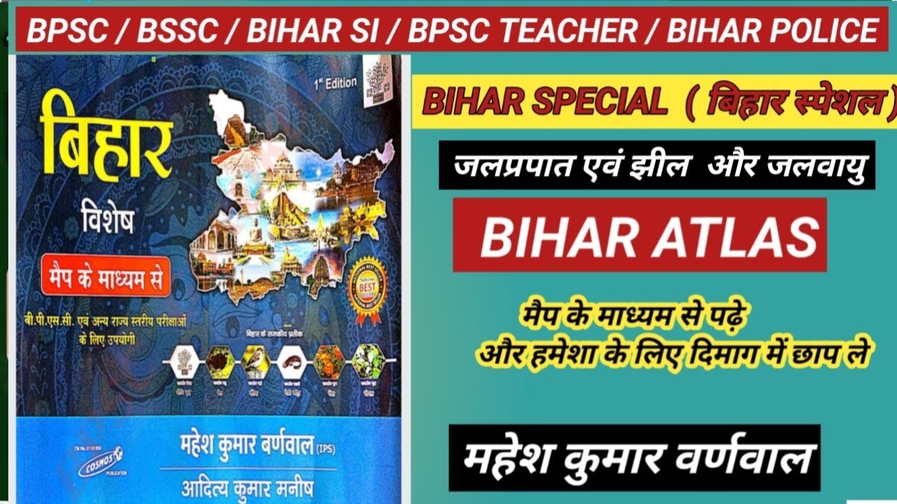 बिहार में जलप्रपात एवं झील और जलवायु।। Bihar ATLAS l Mahesh Kumar ...
