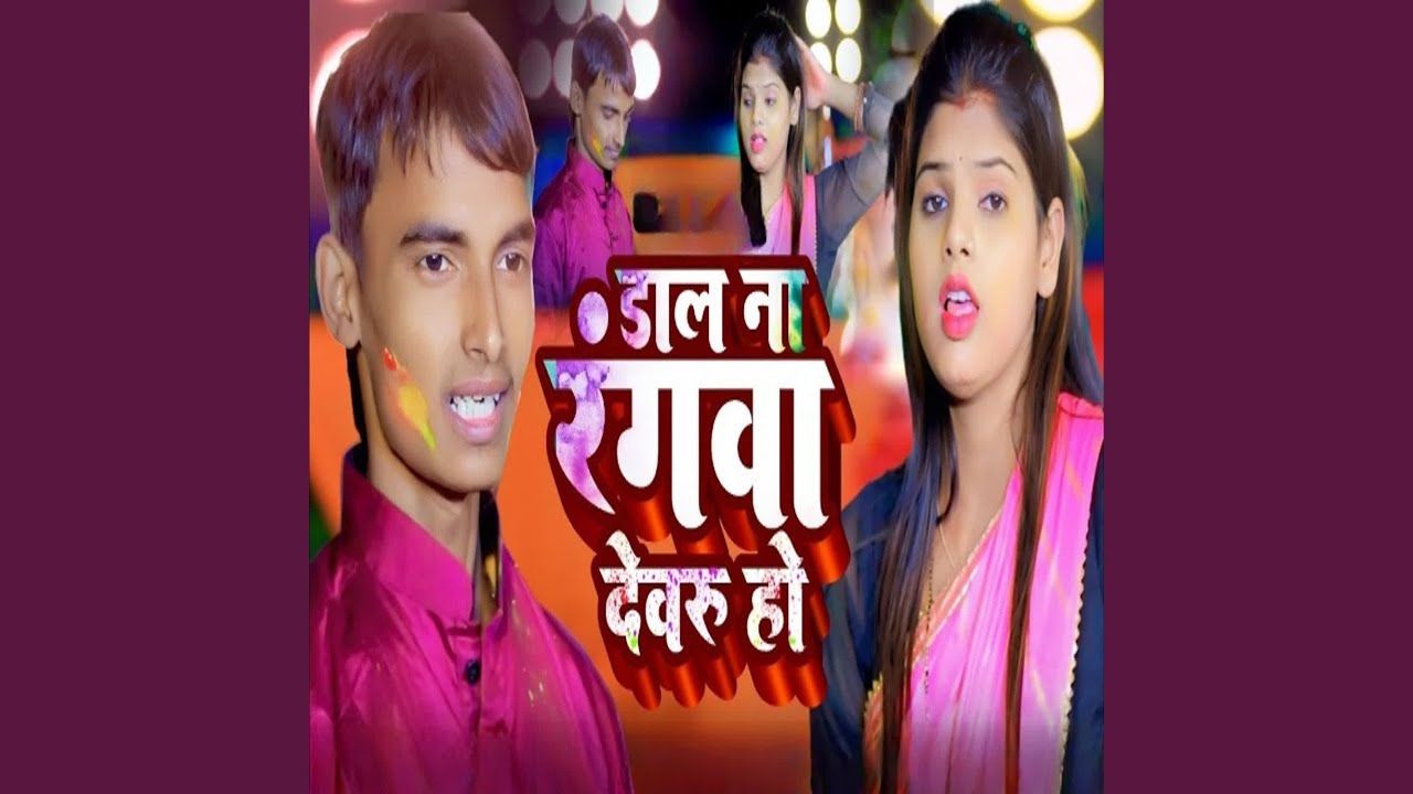 Dal Na Rangwa Dewaru Ho - YouTube
