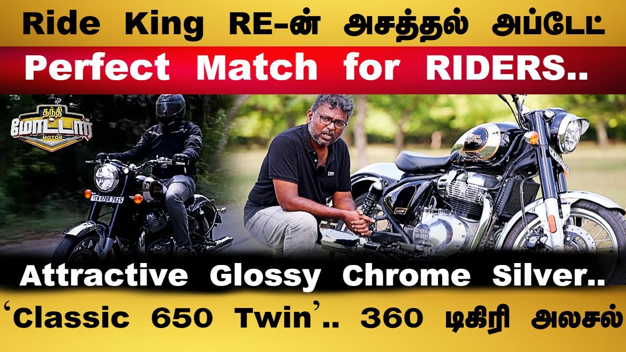 Royal Enfield || Ride King RE-ன் அசத்தல் அவதாரம் - `Classic 650 Twin ...