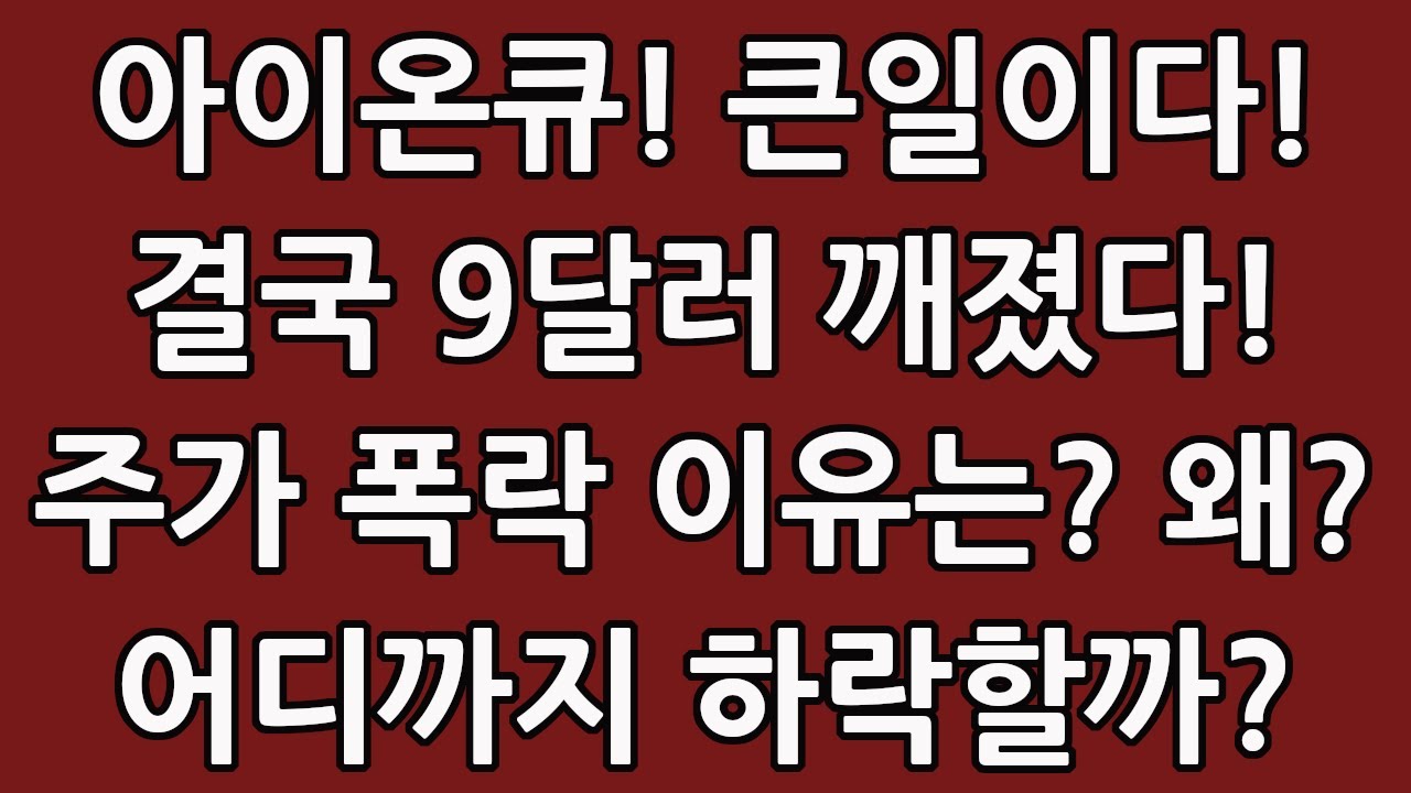 아이온큐 주식 주가 전망 양자 컴퓨터 관련주 Tqqq Soxl Tmf 테슬라 니콜라 루시드 팔란티어 조비 에비에이션 플러그파워