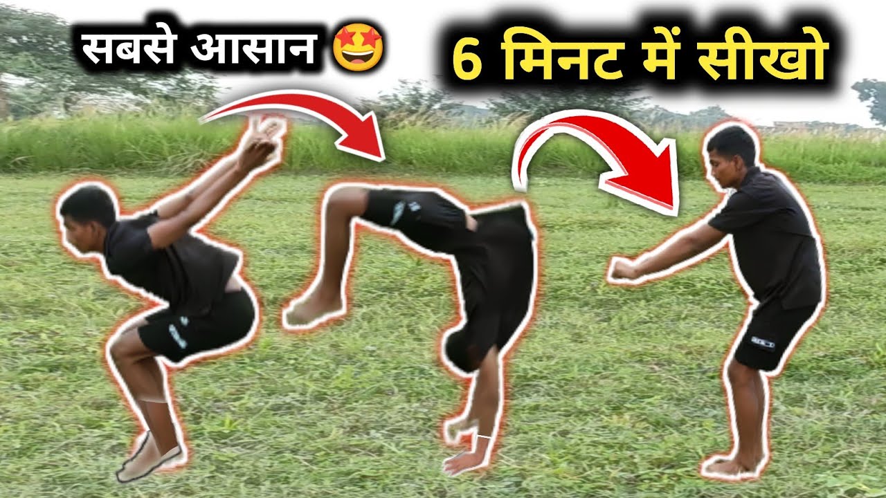 बैक Jump सिर्फ 5 मिनट में सीखो | back jump tutorial in Hindi || back jump kaise sikhe - YouTube