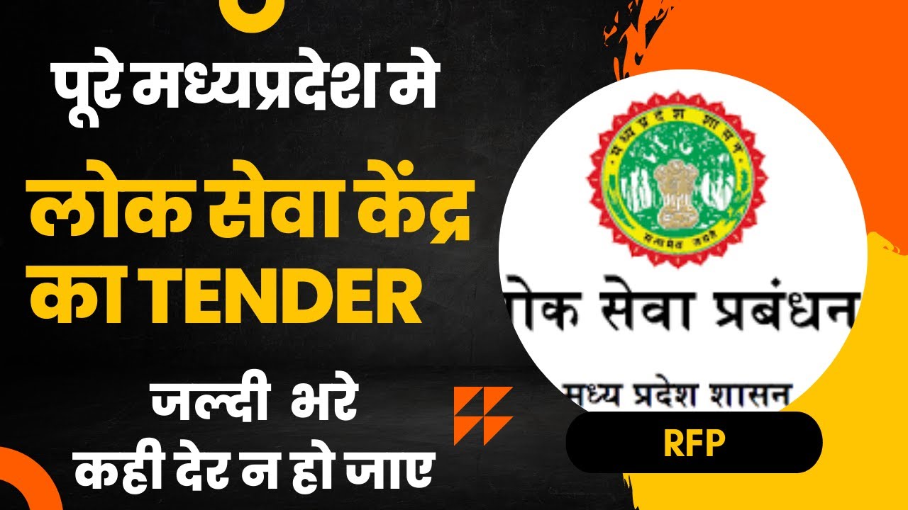 Lok Sewa Kendra Tender RFP Proposal | Lok Sewa kendra Tender kaise ...