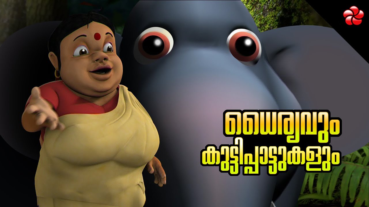 Courage Moral story of Kathu and Appu ★ Malayalam cartoon stories and ...