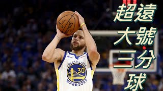 Stephen Curry - Super Deep 3 Shot - 庫里 - 超遠大號三分球 by @NBA-Baller Kelvin ...