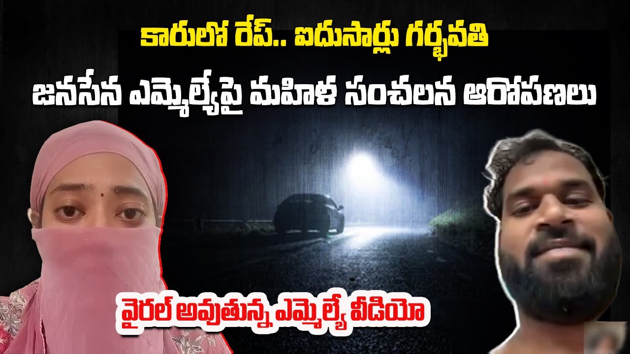 Woman Accuses Railway Koduru Janasena MLA Arava Sreedhar of ...