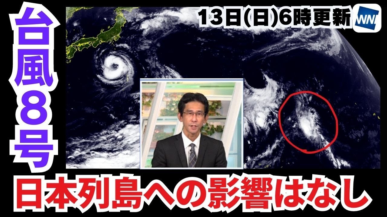【台風情報】ハリケーンDORA（ドーラ）が台風8号に 次第に勢力を弱めて日本列島への影響はなし（13日6時更新）＜3＞ - YouTube