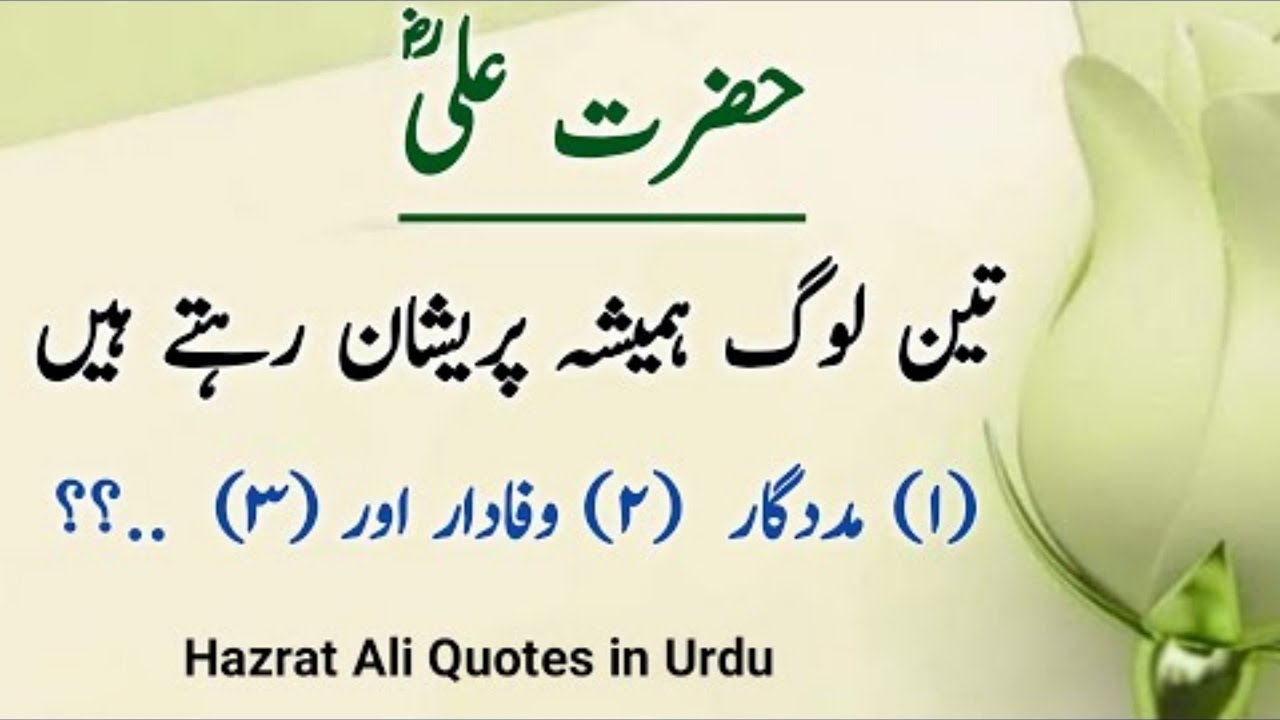 Golden words by Hazrat Ali | Hazrat Ali Quotes in Urdu | imam ali ...