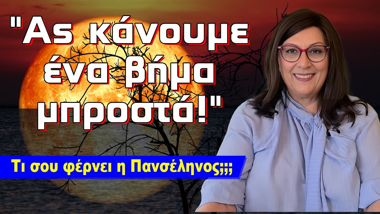 ΔΕΣΜΟΙ ΣΕΛΗΝΗΣ ΣΤΟΝ ΑΞΟΝΑ ΚΡΙΟΥ ♈️ - ΖΥΓΟΥ ♎️ από 17 ΙΟΥΛΙΟΥ 2023 🌙🌙🌙 ...