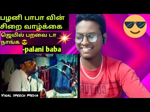 சிறைக்கே நான் தான் டா ராஜா | palani baba video reactions | palani baba whatsapp status| palanibaba