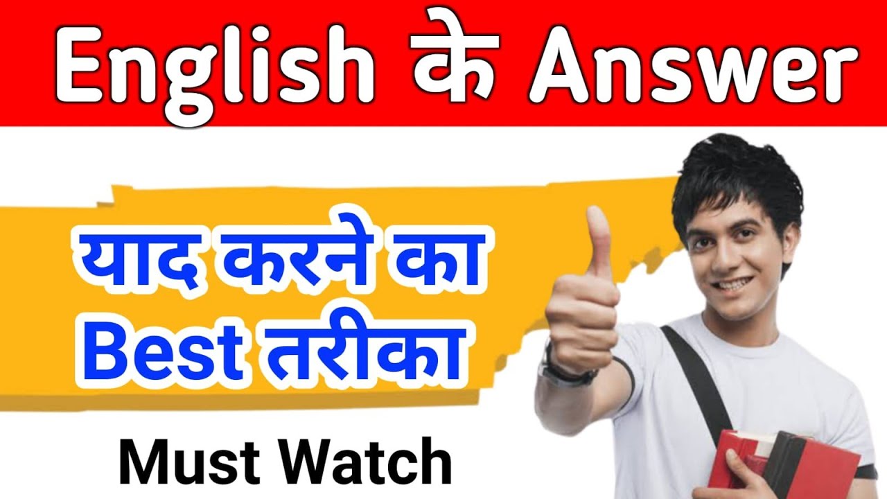 English का Answer याद करने का Best तरीका?/How To Learn English Answer ...
