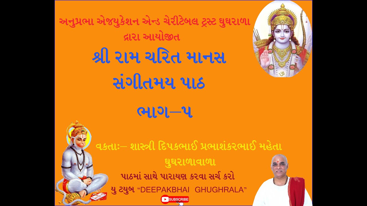 shree ram charit manas path bhag-5 - YouTube