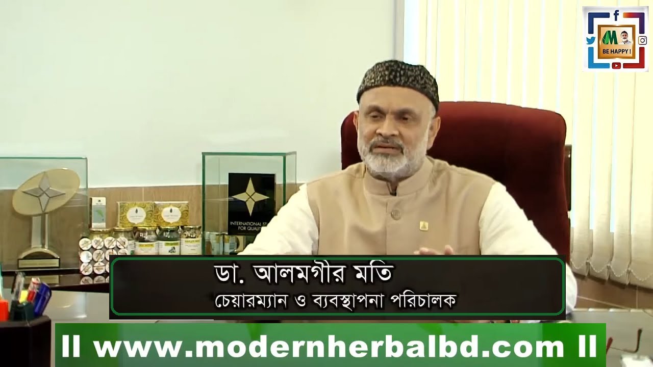 Who is Dr Alamgir Mati? | Mxn Modern Herbal Group Official 2020 - YouTube