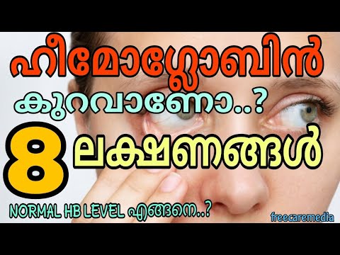 Symptoms of low haemoglobin| low Hb symptoms malayalam#haemoglobintest #hb #bloodtests #anemia