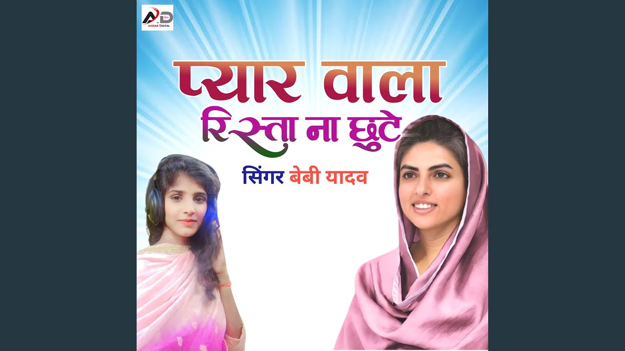 Pyar Wala Rishta Na Chhute - YouTube