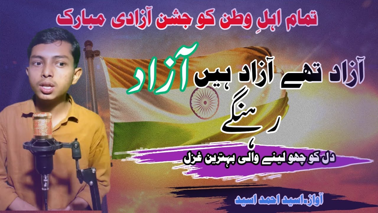 osaid ahmad osaid New Aazadi Nazm Aazad The Aazad Hai Aazad Rhenge ...