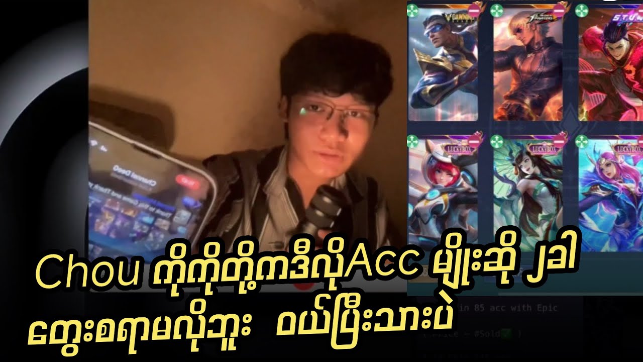 Chou K ပါတဲ့အကောင့်တွေကို စျေးအနည်းအကျဉ်းသုံးပြီး ဘယ်လိုဝယ်ကြမလဲ - YouTube