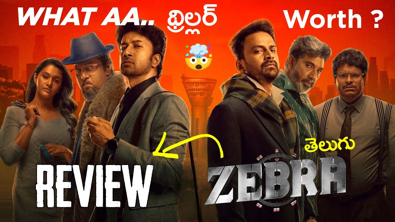 Zebra Movie Review | Zebra Review Telugu | Zebra Telugu Review | Zebra ...