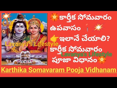 4వారాల👉(Karthika Somavaram)Upavasam,Pooja,Fasting Rules📍Karthika Masam ...