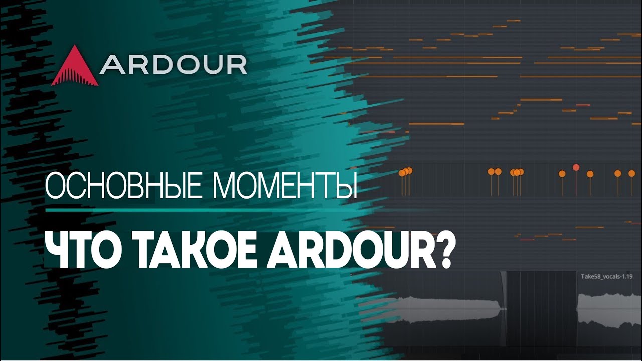 Что такое Ardour? DAW для Linux | Основы | Ardour - YouTube