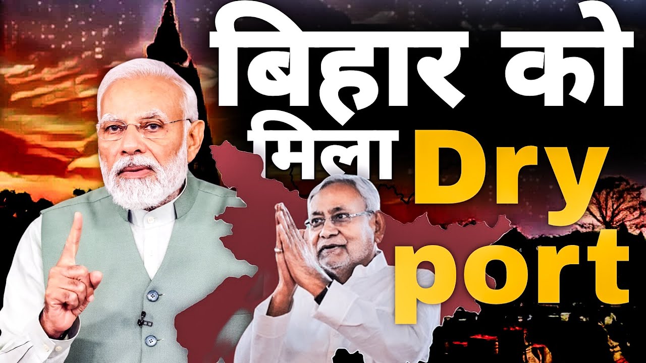 Bihar on the Rise: How the New Dry Port Will Boost Economic Growth ...