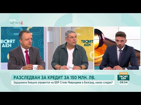 Задържаха бившия управител на ББР Стоян Мавродиев в Белград: Какво следва? | 5 юни 2026