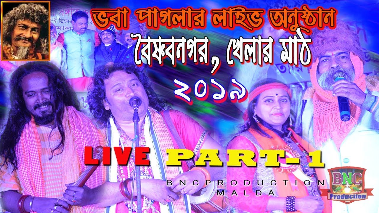 VOBA PAGLA''2019 -LIVE PROGRAM BAISHNABNAGAR"Maldar Music'' - YouTube