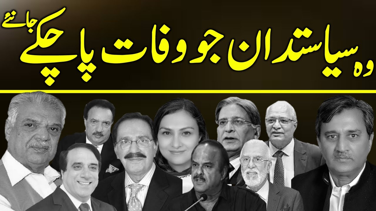Pakistan's most famous Politicians Who become Part of Past | Stories of ...
