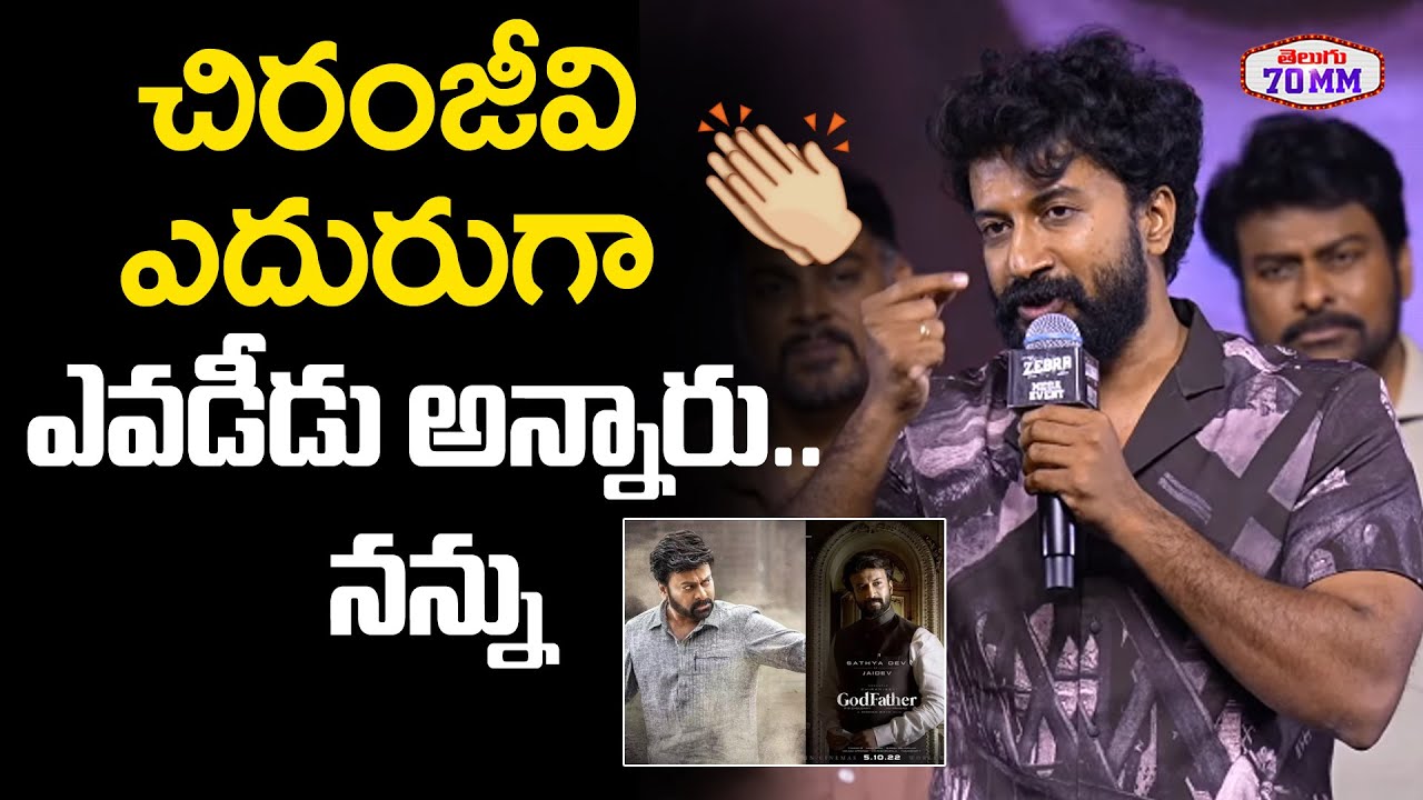 Actor Satyadev Shares Incident At God Father Movie Sets | Chiranjeevi ...