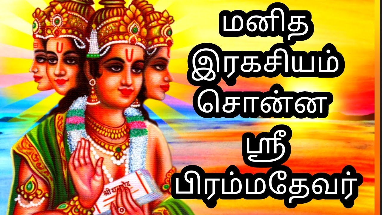 Manitha ragasiyam sonna Sri Brahma Devar | இறைவனின் கருணை | Meditation videos in tamil | Human ...