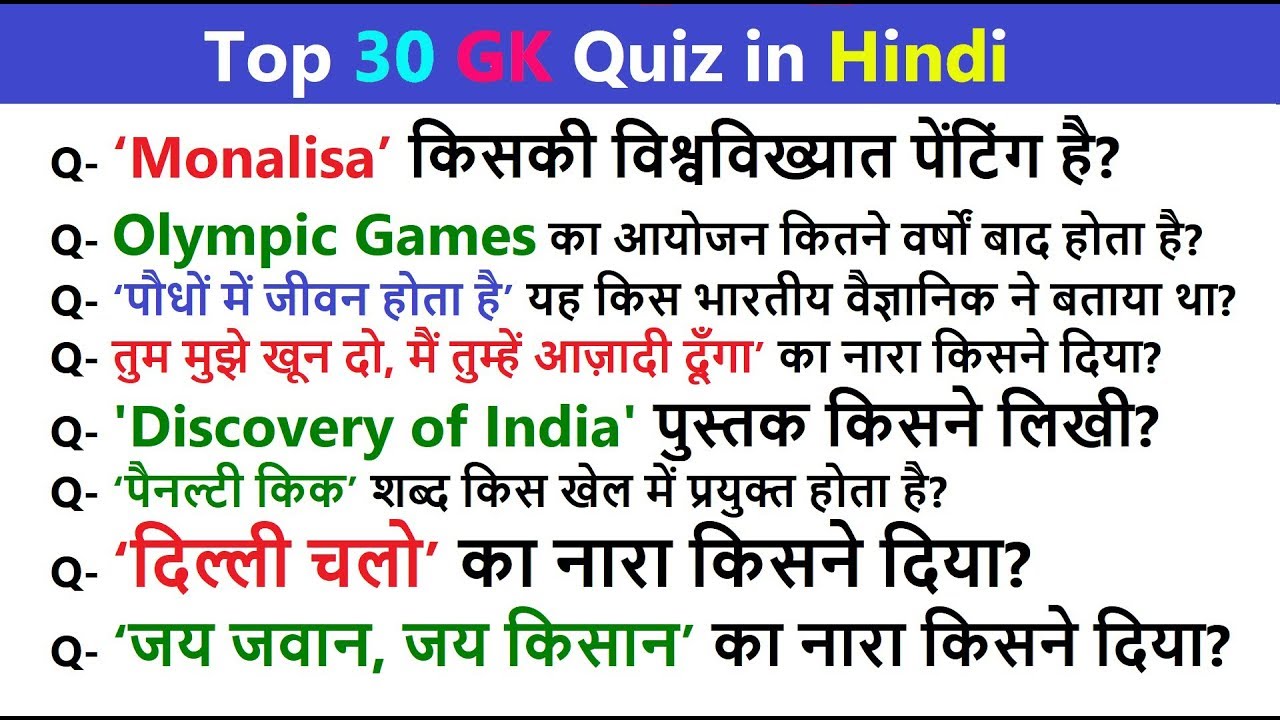 Top 30 INDIA GK Top GK Quiz In Hindi GK Questions And Answer top-30-india-gk-top-gk-quiz-in-hindi-gk-questions-and-answer